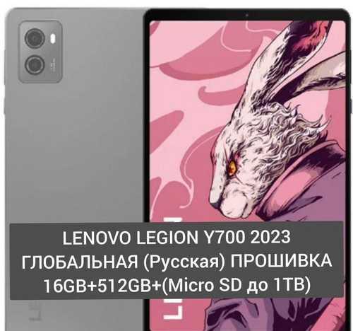 Lenovo Legion Y700 2023 16/512