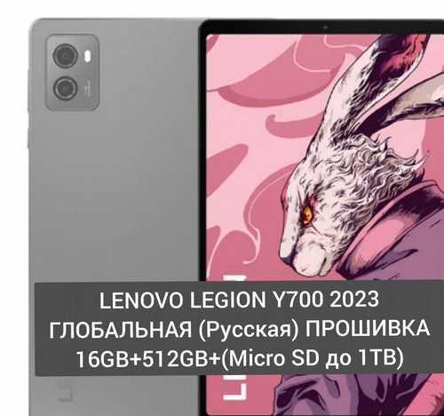 Lenovo Legion Y700 2023 16/512