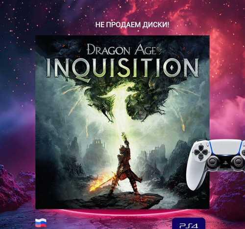 Dragon Age: Inquisition ps4 и ps5