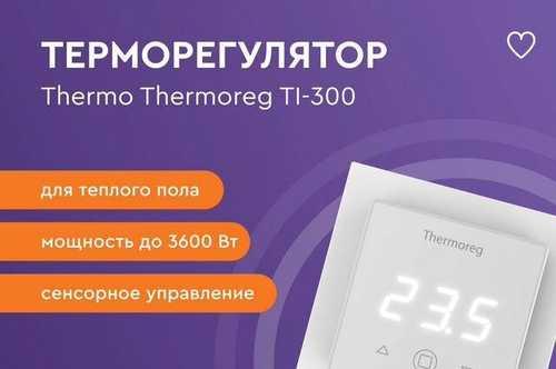 Терморегулятор/термостат Thermo