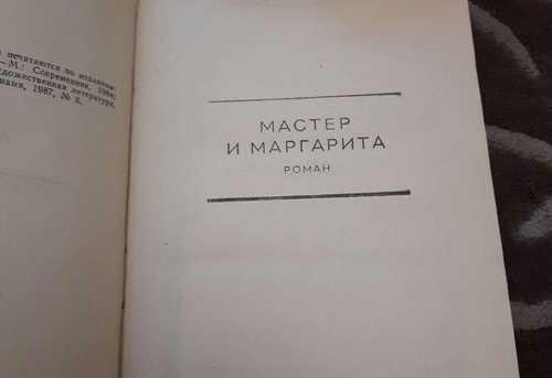 Книга Булгаков.М