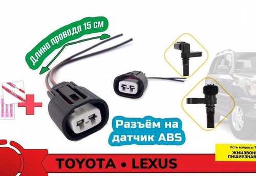 Разъем датчика скорости ABS Toyota Lexus