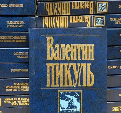 Книга Валентин Пикуль