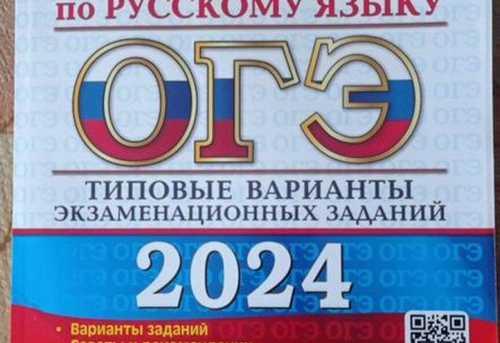 ОГЭ Итоговое собеседование по русскому языку 2024