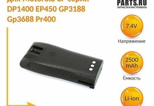 Аккумулятор для Motorola CP DP1400 2500mAh 7.4V