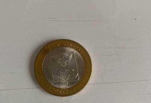 Монета 10 руб Белгородская область