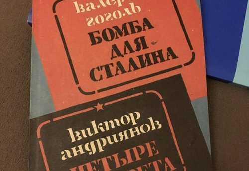 Валерий Гоголь ; Виктор Андрианов