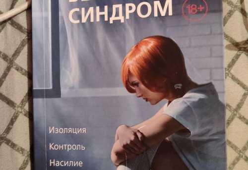 Книга психологический триллер