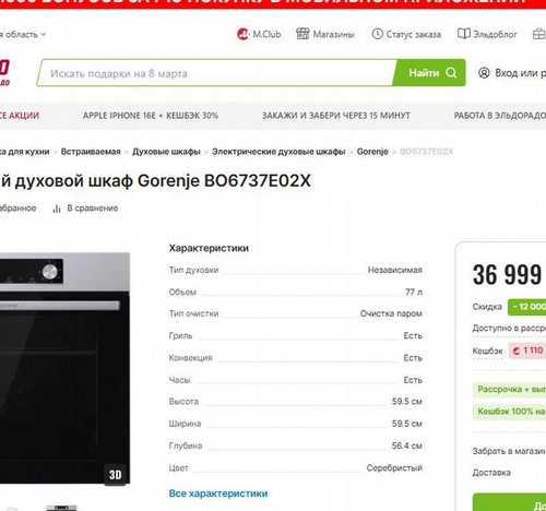 Стальной духовой шкаф gorenje BO6737E02X доставка