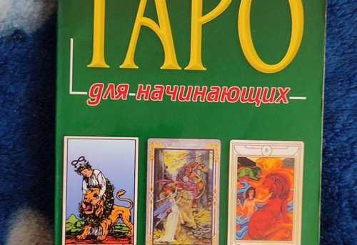 Книги Таро (taro)