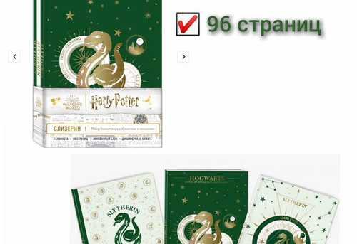 Слизерин Slytherin набор блокнотов для амбициозных