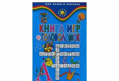 Книга игр и головоломок: выпуск 3 (Староду (10958)