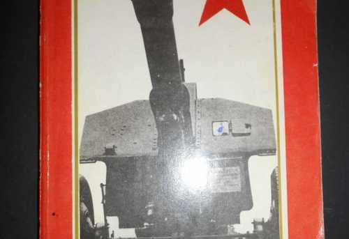 История техники артиллерии день победы ВОВ 1941-45