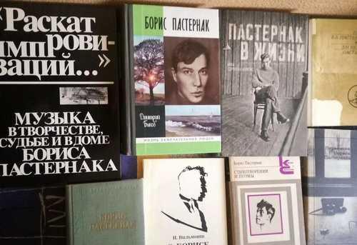 Книги о Пастернаке