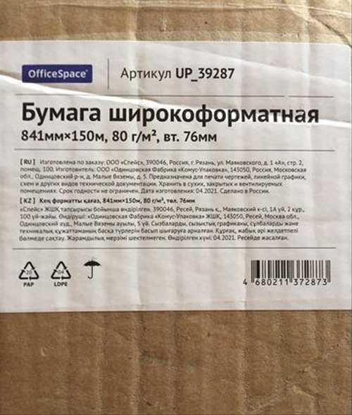 Бумага широкоформатная 841мм*150м