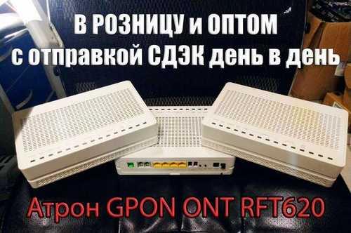 Gpon терминалы ONU ONT атрон RFT620 есть опт