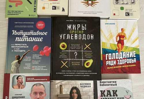 Книги о здоровье и здоровом питании