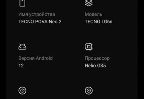 TECNO Pova Neo 2, 4/128 ГБ
