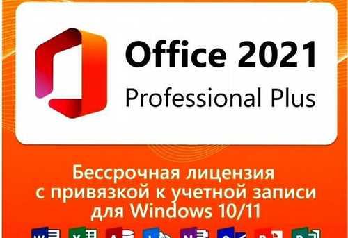 ESD Ключ Microsoft Office 2021/365/2013/2019/2016