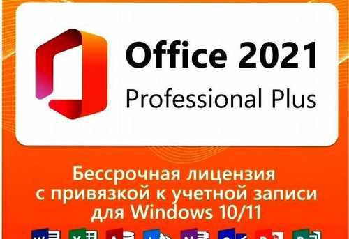 ESD Ключ Microsoft Office 2021/365/2013/2019/2016