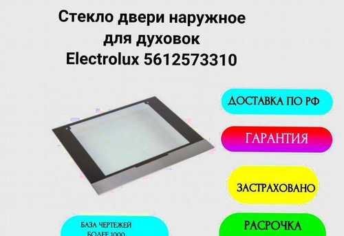 Стекло двери наружное духовки Electrolux завод