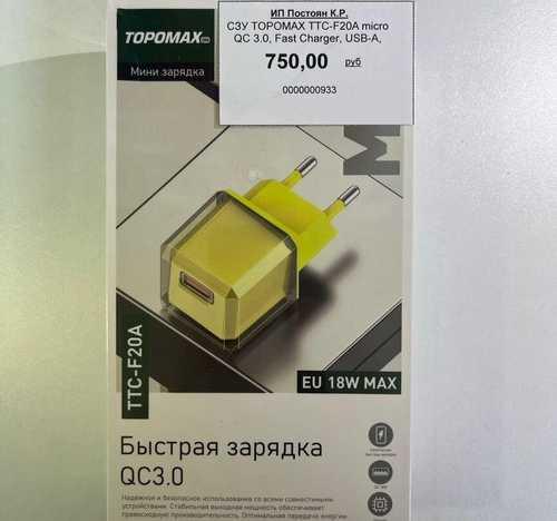 Сетевое зарядное устройство Topomax TTC-F20A 3A mi