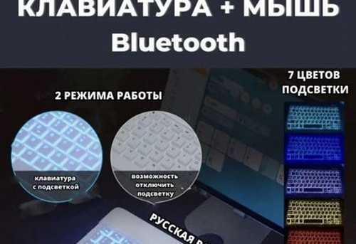 Bluetooth клавиатура и мышь для планшета
