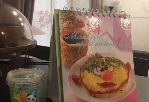 Книга рецептов для детей и молодых родителей