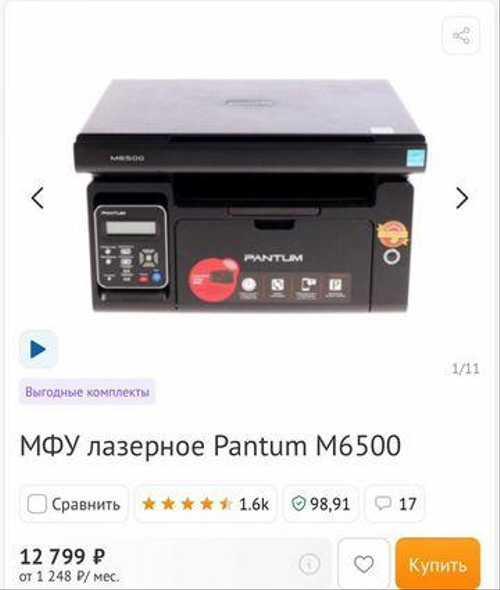 Мфу pantum m6500