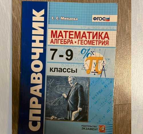 Справочник по математике