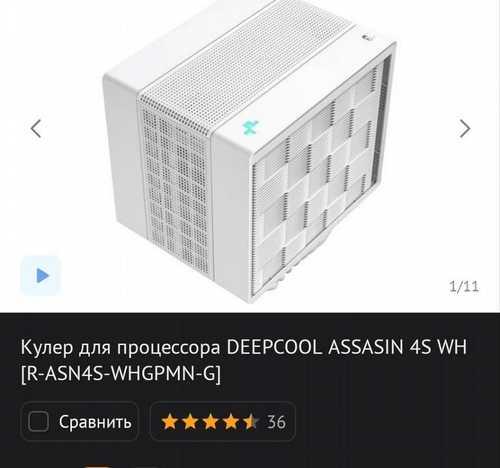 Кулер для процессора deepcool assasin 4S WH