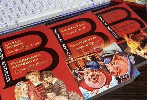 3 книги на английском билингва