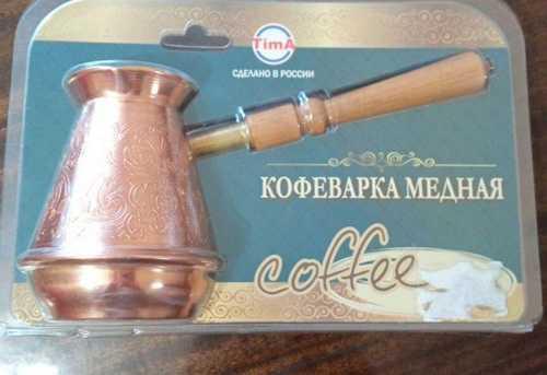Кофеварка турка
