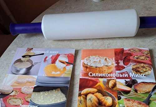 Tupperware скалка и кулинарные книги/ буклеты