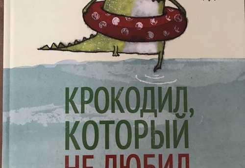 Книга scentbook крокодил который не любил воду