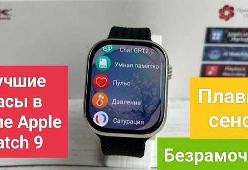 Apple Watch 9 /HK9pro plus. Гарантия.Доставка