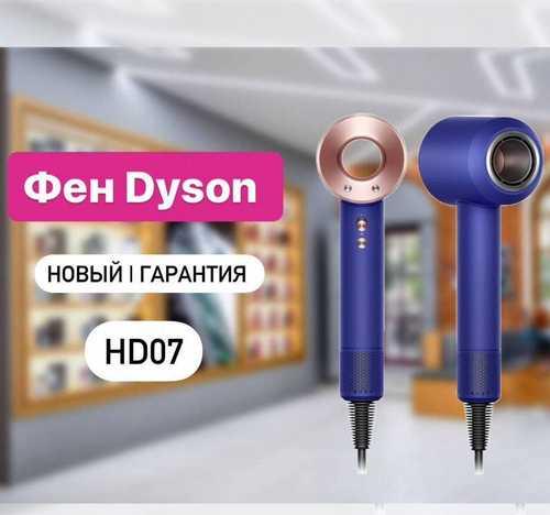 Фен Dyson HD07