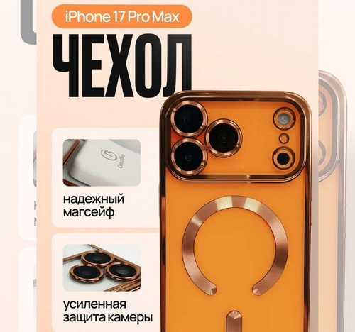 Чехол Apple iPhone 17 Pro Max