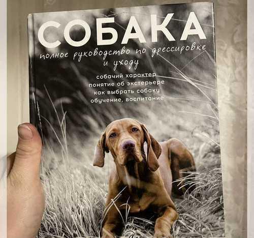 Дрессировка собак книги