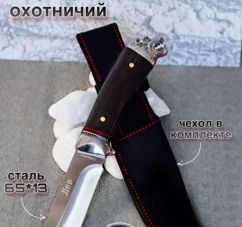 Нож туристический Лев