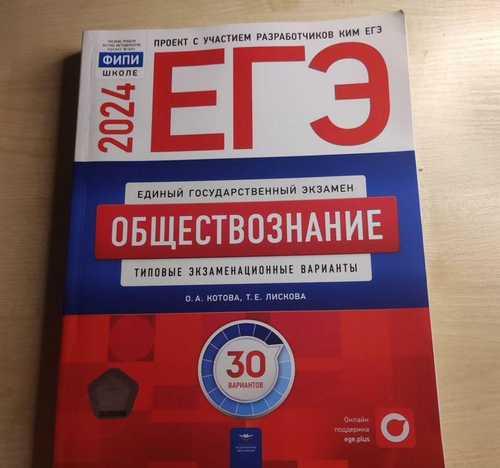 ЕГЭ общество 30 вариантов  конституция в подарок