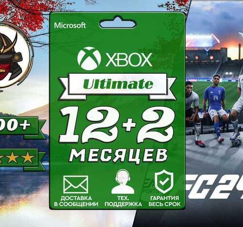 Xbox Game Pass Ultimate 12 месяцев