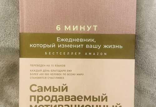Ежедневник 6 минут | Festima.Ru - Мониторинг объявлений