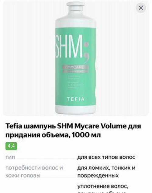 Tefia. Шампунь для придания объема, 1000мл