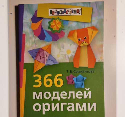 Книга по оригами