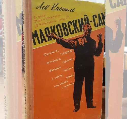 Лев Кассиль Маяковский- сам