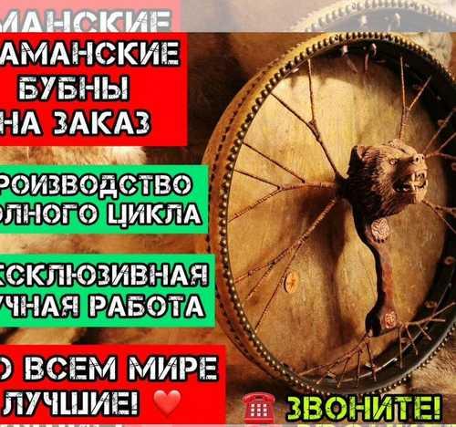Шаманский бубен С регулировкой от мастера