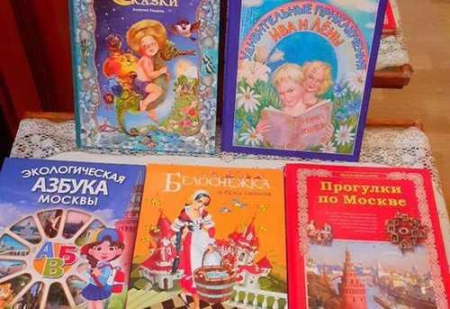 Сказки и познавательные книги о Москве