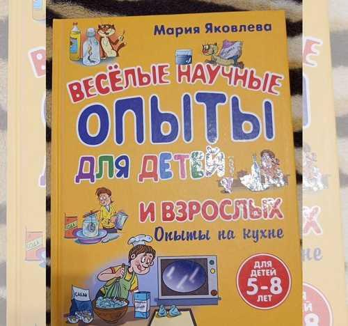 Книга с опытами