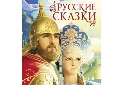 Книга 38218 Русские сказки (премиум)